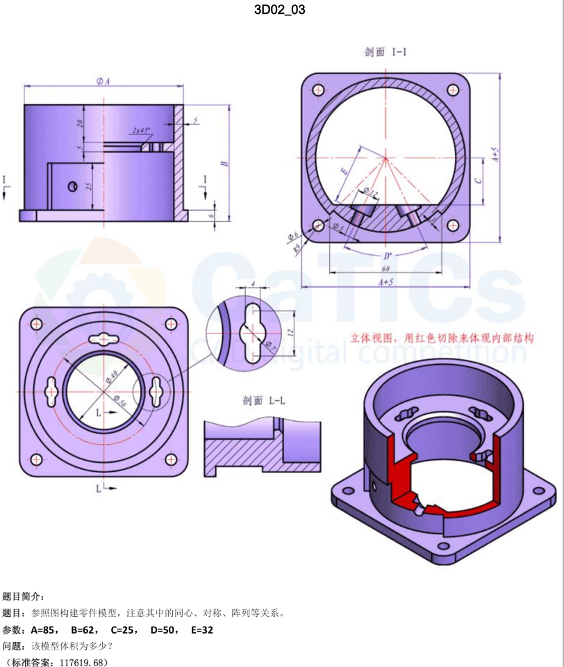 catics 3d赛题第2届第3题solidworks讲解 - 周站长solidworks